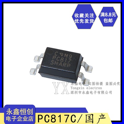 全新国产/PC817C/SOP4 PC817B/SOP4 夏普亿光 贴片光电耦合器