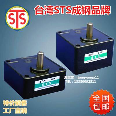STS马达 成钢马达 成钢减速机 成钢牙箱 STS牙箱 5GN3K-5GN180K