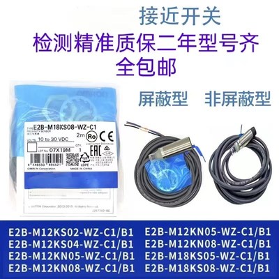 正品接近开关E2B-M12KS02-WZ-C1 B1 KN05 KN08 M18-KN16KN10M30