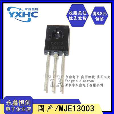 全新国产 MJE13003 13003 1.5A/700V 大功率三极管 直插TO-126