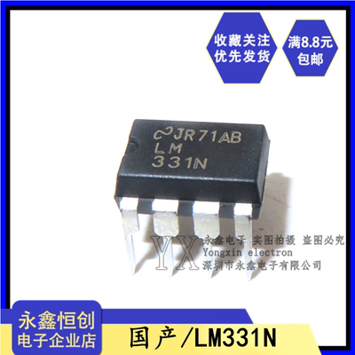 全新国产LM331 LM331N 直插DIP-8 电压频率模拟数字转换器芯片IC