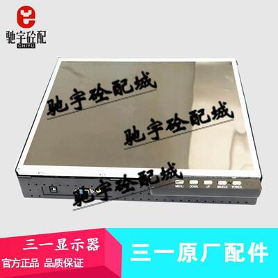 三一搅拌站液晶显示器MLG176 17寸显示屏原装迈瑞卡显示器