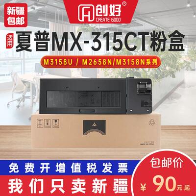 适用夏普MX-315CT粉盒SHARP M2658U墨盒M3158U M2658N 复印机墨粉