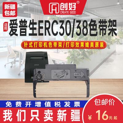 适用爱普生ERC38色带架TM-U220 U230 U210 U288B M188B芯ERC30 34