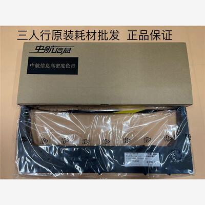原装中航信息259888-104色带架 HP+ H408 708 428 728 928色带架