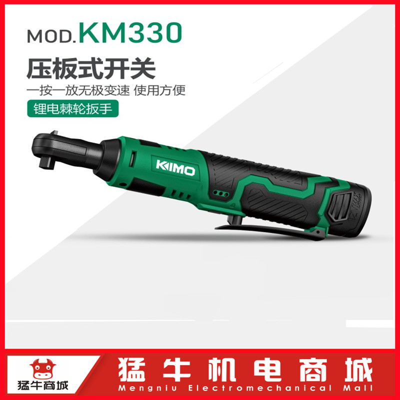 奇磨KM330直角电动棘轮扳手 电式90度锂电池角向电动扳手桁架电扳