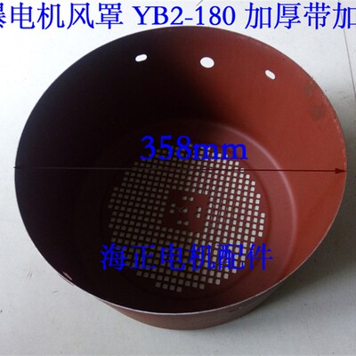 防爆电机风罩YB2180 直径358mm 高210mm 18522kw
