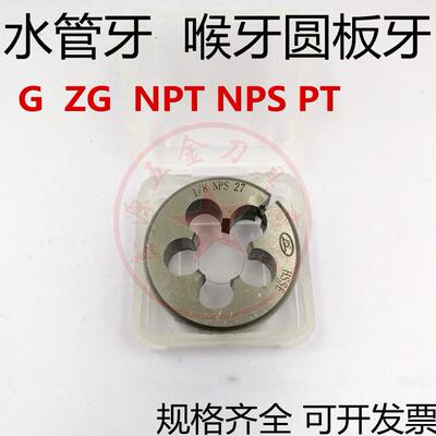j8P3管牙8外1进口牙板PT12NS4N圆可REW板牙喉牙调ZGG丝攻PTg3