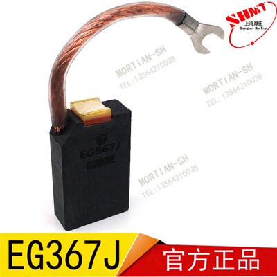 摩田EG367J 进口电机电刷碳刷10/125/16X20/32X40/50MM 马达碳刷