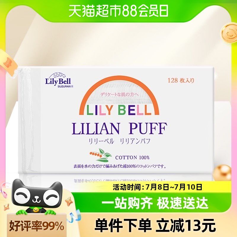 丽丽贝尔卸妆棉化妆棉纯棉脸部卸妆用湿敷棉片厚款便携装128片