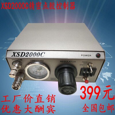 促销:点胶机滴胶机XSD2000C拔码式点胶控制器硅胶机AD2000C同款
