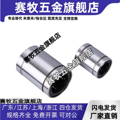 线性滚珠衬套 直线轴承 LBUS SLBUS 6/8/10/12/13/16/20/25