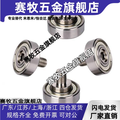外螺纹型不锈钢带螺杆轴承滚轮轴螺丝滑轮导向轮NTBG NTSBG 9/13