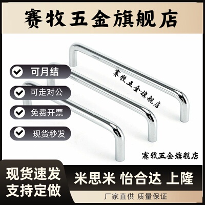 U型把手圆形钢拉手UWAN10-80/100/110/120/125/160/200/250-27/50
