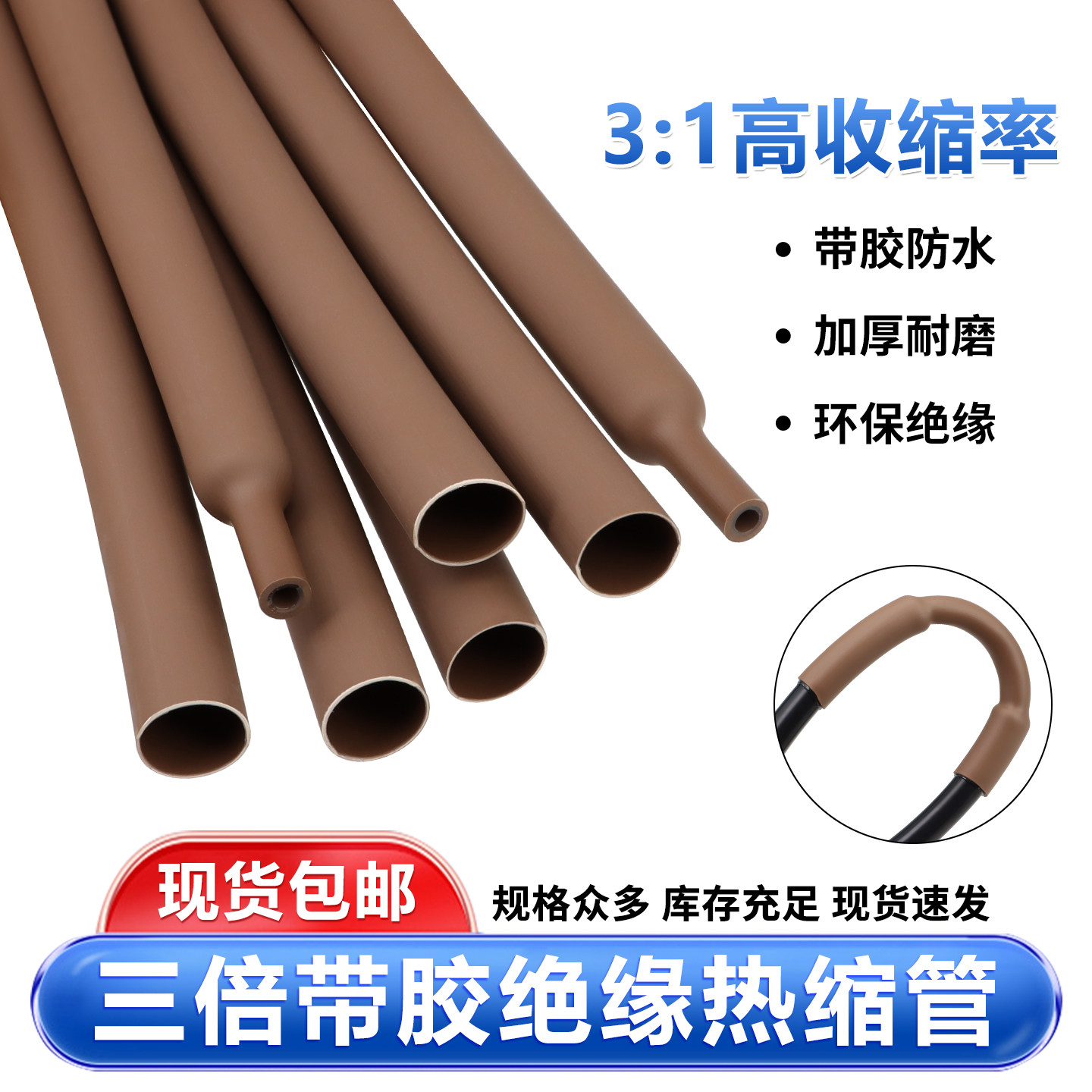 棕色三倍热缩管带胶绝缘热收缩加厚套管热熔管数据线耳机修复包邮