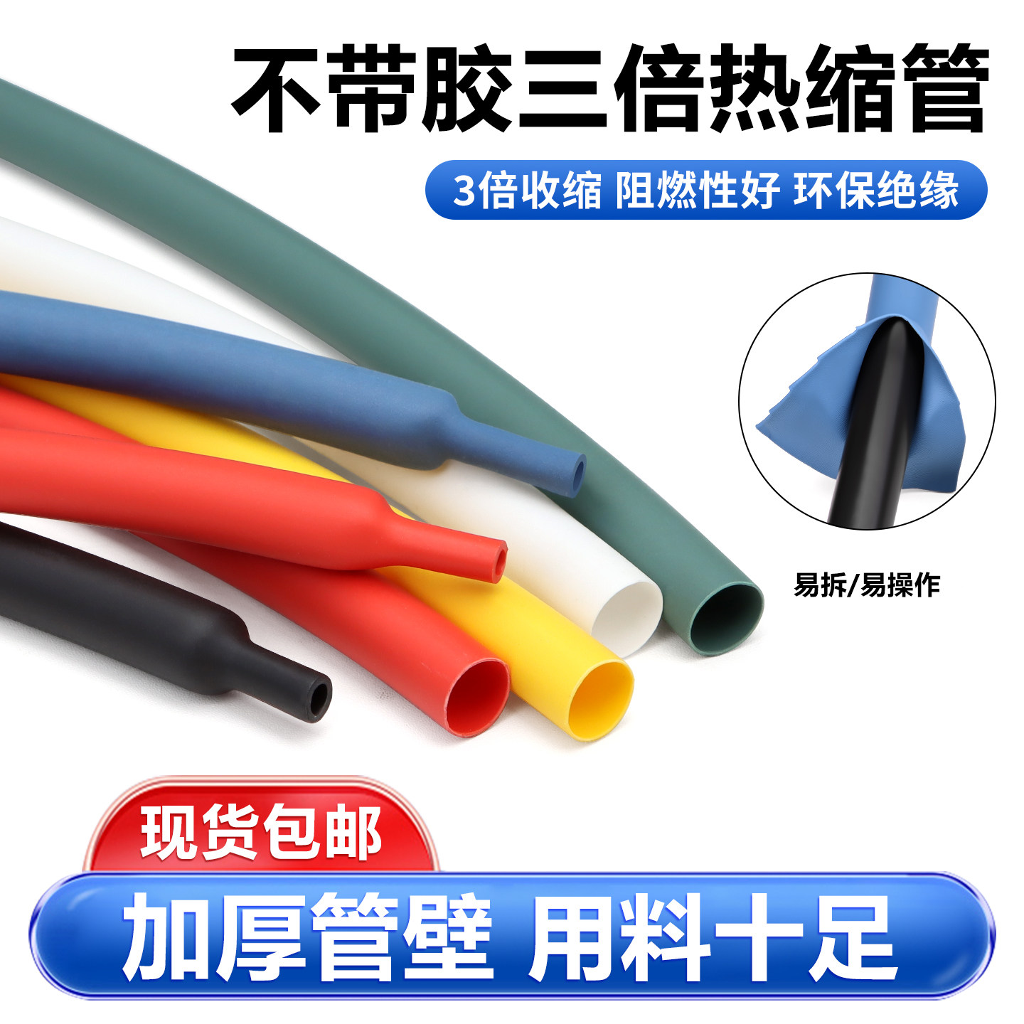 3倍热缩管三倍收缩不带胶电线修复无胶热缩管电工接线绝缘保护套