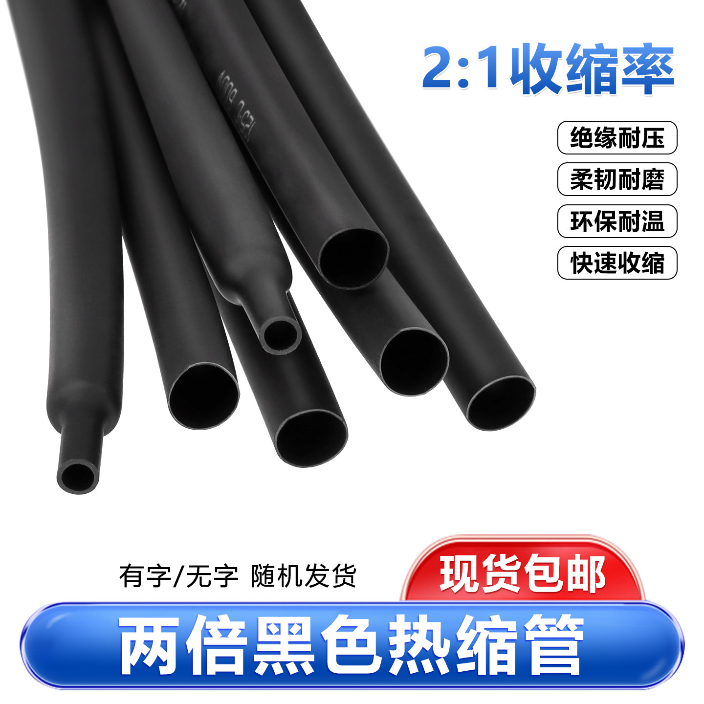 黑色热缩管两倍收缩Φ0.6/2/3/4/180mm防水电工电线保护绝缘套管