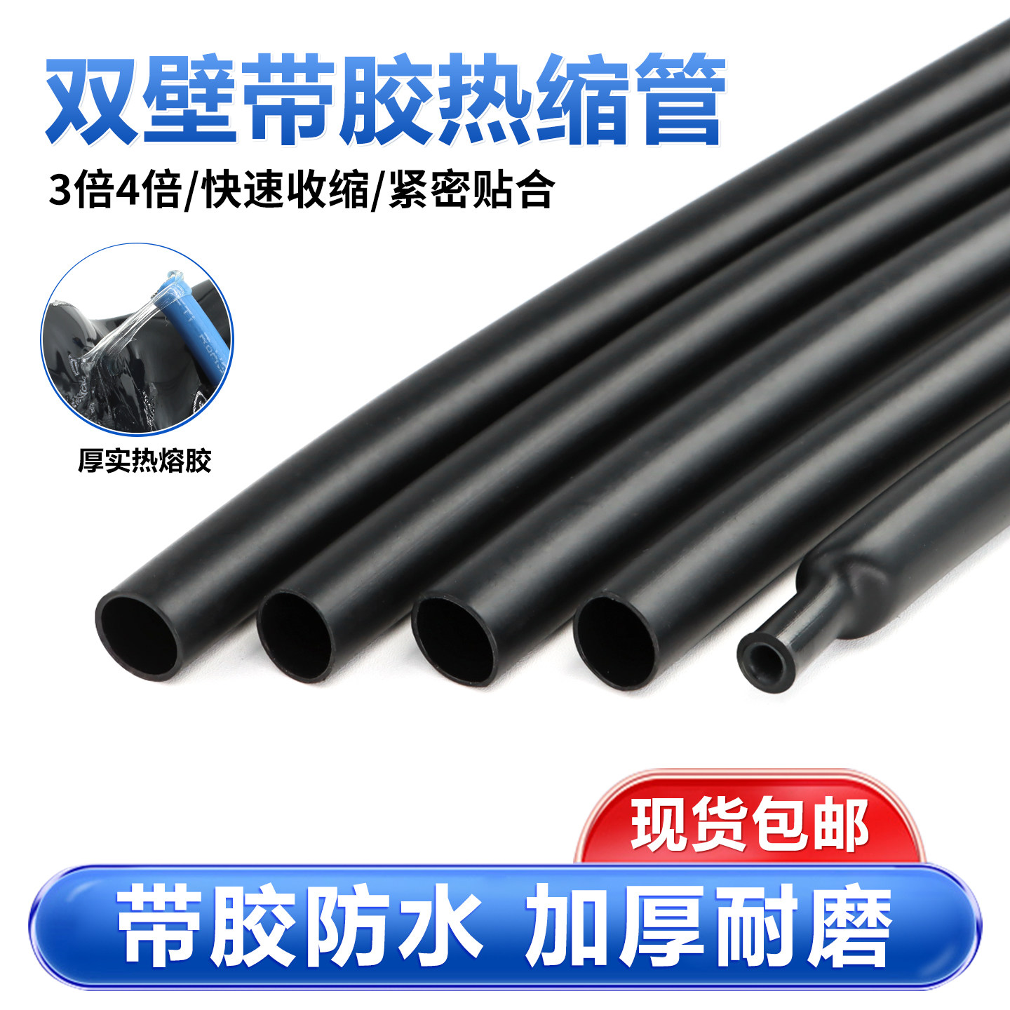 四倍三倍热缩管带胶绝缘热收缩加厚套管热熔管数据线耳机修复包邮