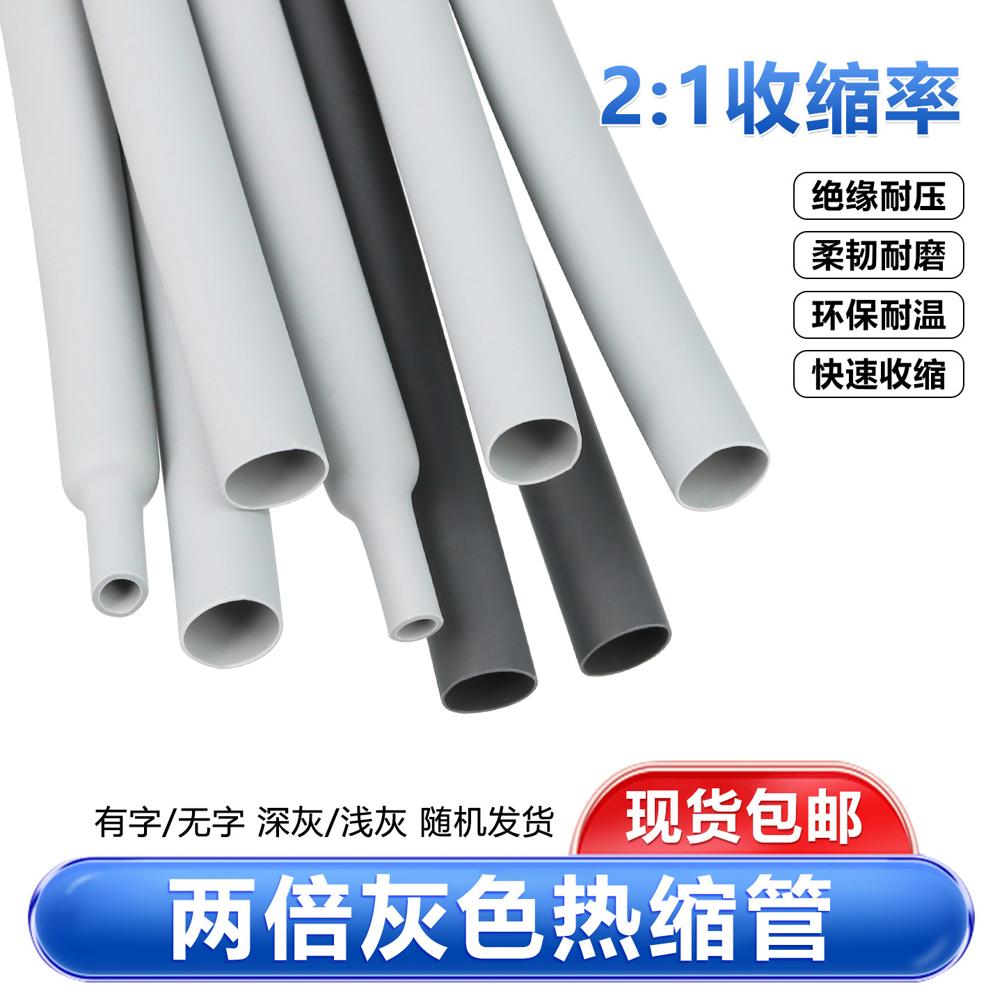 灰色热缩管家用电线修复套管两倍收缩率绝缘环保热缩套管包邮