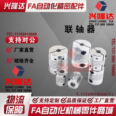 替代怡合达 联轴器连轴器 DEE01-D32-6-8 01-D32-8-12 11-D25-5-6