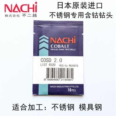 日本进口NACHI不二越不锈钢专用含钴钻头List6520系列 7.7--10
