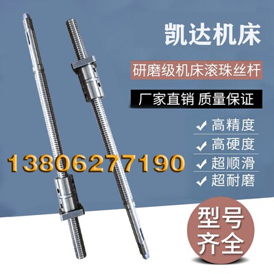 凯达数控机床丝杆ck6146 6150 6156 6166车床中托拖板X轴滚珠丝杠