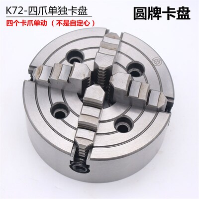 四爪卡盘K72-250四爪单动卡盘车床夹头夹具四方爪盘320 400 500