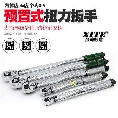 台湾XITE预置式扭力扳手西特汽修机修力矩扳手扭矩公斤扳手工具