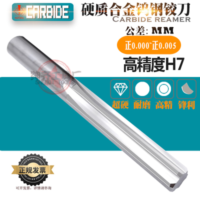 超硬硬质合金钨钢铰刀直槽H7高精度2.16/2.17/2.18/2.19/2.2mm