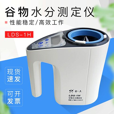 上海青浦绿洲LDS-1H/1G谷物水分测定仪粮食水分测量仪电脑水分仪
