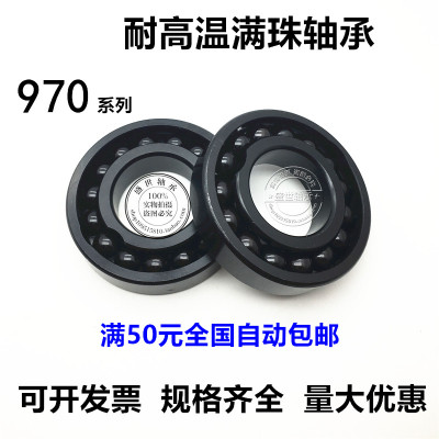 耐高温窑炉满珠轴承970410 6410 内径50外径130厚度/高度31mm