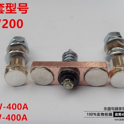 电动叉车配件接触器SW200主触头银触点 接线桩头ZJW-400A 24-80V