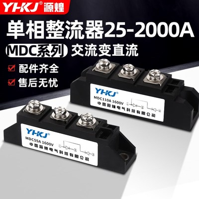 MDC大功率整流器55A/100A/110A/200A整流桥模块充直插二极管1600V