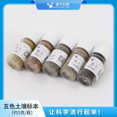 五色土壤标本各一瓶(5克左右一瓶)(瓶高5.5厘米*直径2厘米)