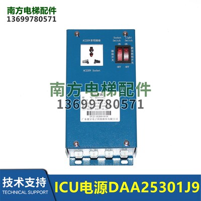 DAA25301J9/J16/J10电梯ICU电源盒HHTP1002对讲机应急 全新