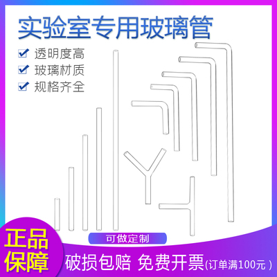 直通直形玻璃管导管直角60/90度LTY型弯管导气实验室教学定制定做