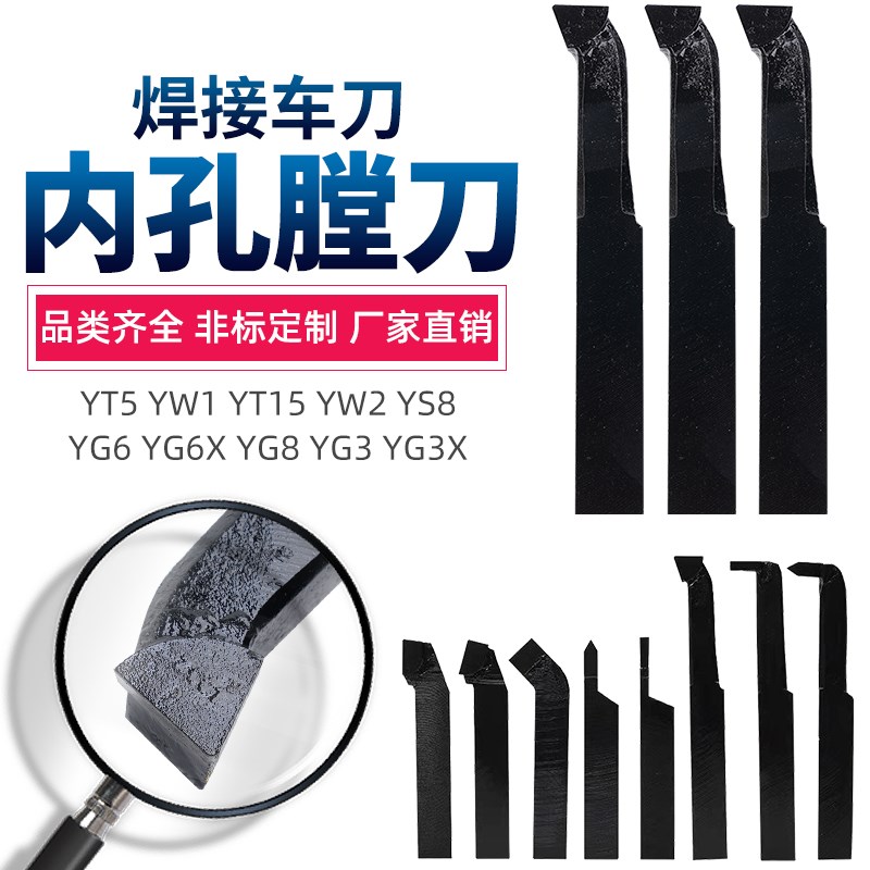 普车内孔镗刀YT15 YW2 YW1 YG6X YG8N YT14 YG6A焊接车刀2530方