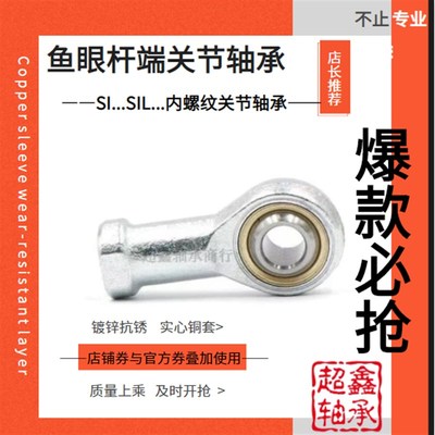 关节杆端鱼眼内螺纹正反牙轴承 SI5 6 8 10 12 14 16 18 20 22T/K