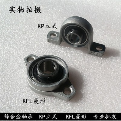 立式/菱形锌合金带座小轴承KP08 KFL000 001 002 003 004 005 006