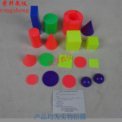 几何形体模型小学初中数学实验教具圆柱体圆锥长方体正方体球体