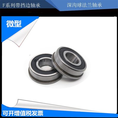 带挡边法兰轴承F6300 6301 6302 6303 6304 6305 6306 6307ZZ/2RS