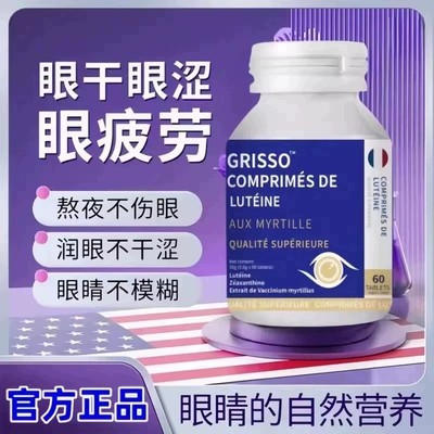 叶黄素片叶黄素片干痒游离态小分子稳定眼视力高纯度红血丝护眼片