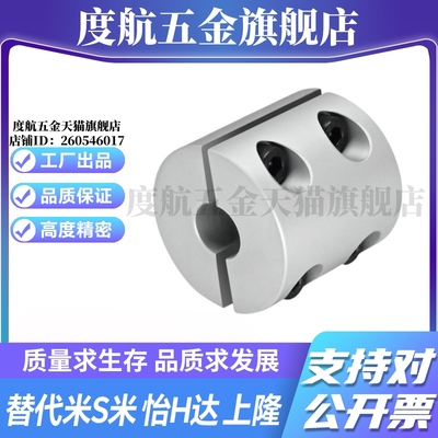 MI思米刚性联轴器CPSR CPSRS16 20 25 32-5-6-8-10-12-14分离型