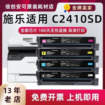 适用富士胶片施乐C2410SD粉盒Fujifilm C2410SD硒鼓CT351275墨盒