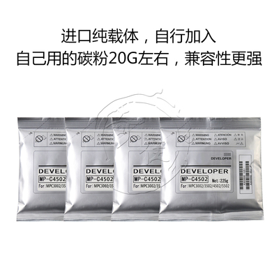 原装 理光MPC C3001 C3501 C4501 C5501载体 铁粉 显影剂 兼容 纯