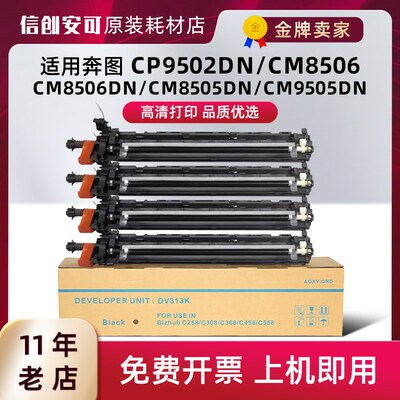 适用奔图CM8505DN显影仓CTO850 CP9502DN CM8500DN CP9500 9505