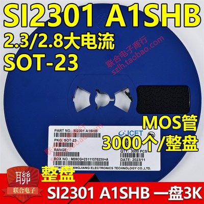 贴片场效应管SI2301 A1SHB 2.3A 2.8A SOT23 P沟道MOS管 3K/整盘