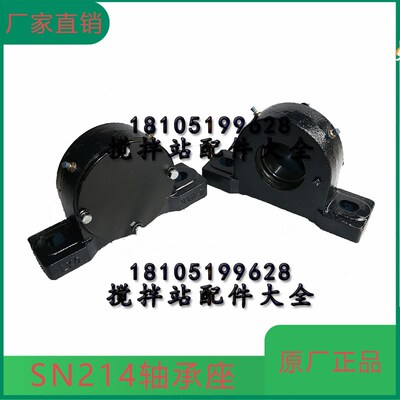 SN214三一斜皮带滚筒轴承座三一搅拌站配件 K314平皮带轴承座P214