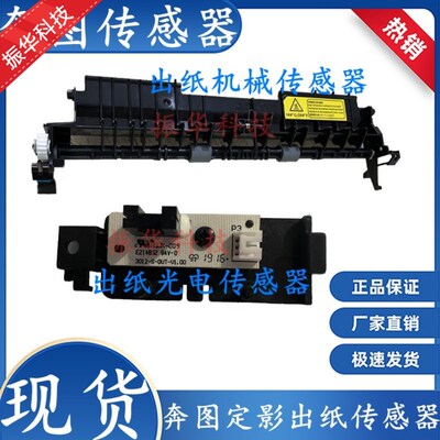 适用奔图 P3010DW M6700 M6800FDW M7100DN 3301定影后盖排纸组件