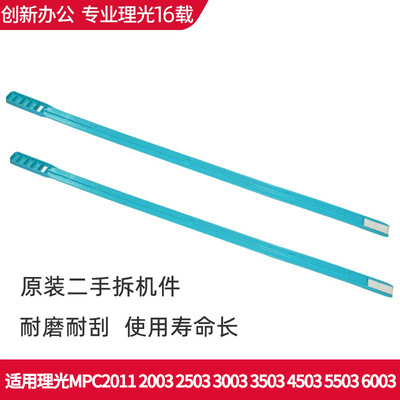 理光C2011 2003 2503 3003 3503 4503 5503 6003激光器清洁杆刷子